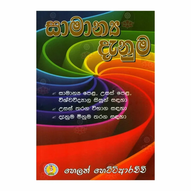 Samanya Danuma | Buy Online | BuddhistCC Online BookShop