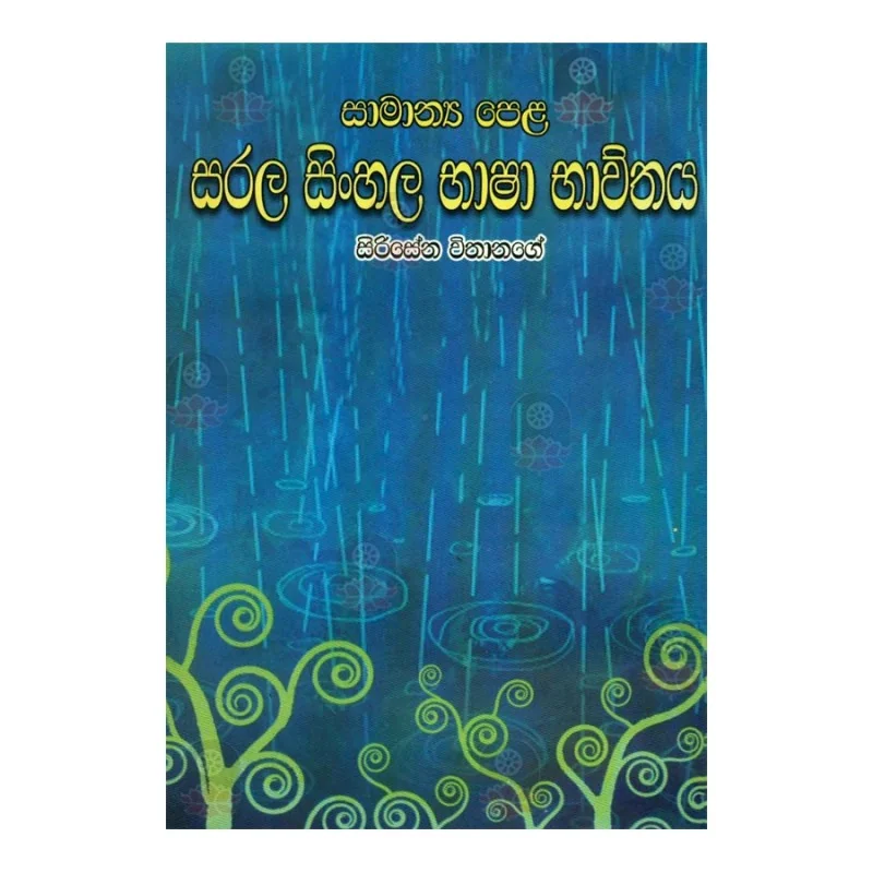 Samanaya Pela Sarala Sinhala Bhasha Bhavithaya | Buy Online ...