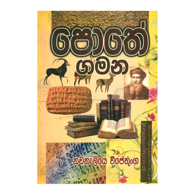 Pothe Gamana | Buy Online | BuddhistCC Online BookShop