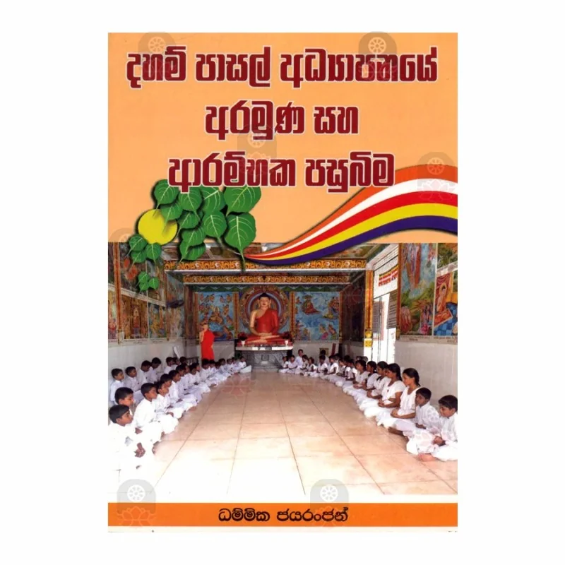 Daham Pasal Adhyapanaye Aramuna Saha Arambaka Pasubima | Buy Online ...