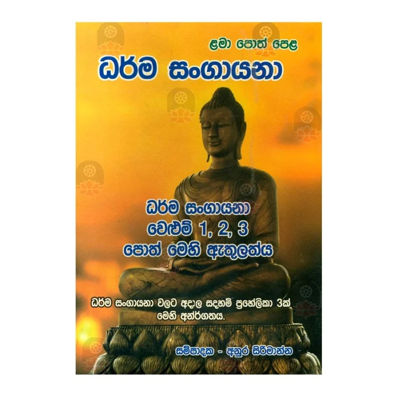 Dharma Sangayana | Buy Online | BuddhistCC Online BookShop