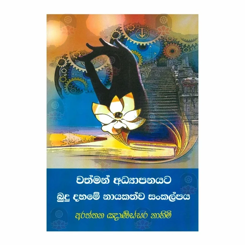 Wathman Adyapanayata Budu Dahamee Nayakathva Sankalpaya | Buy Online ...
