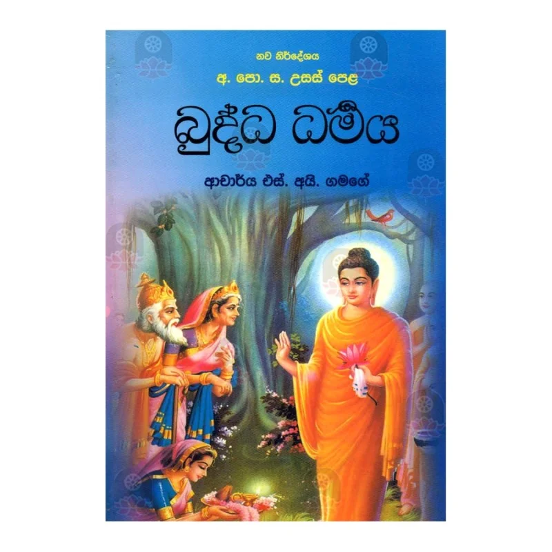 Buddha Dharmaya | Buy Online | BuddhistCC Online BookShop