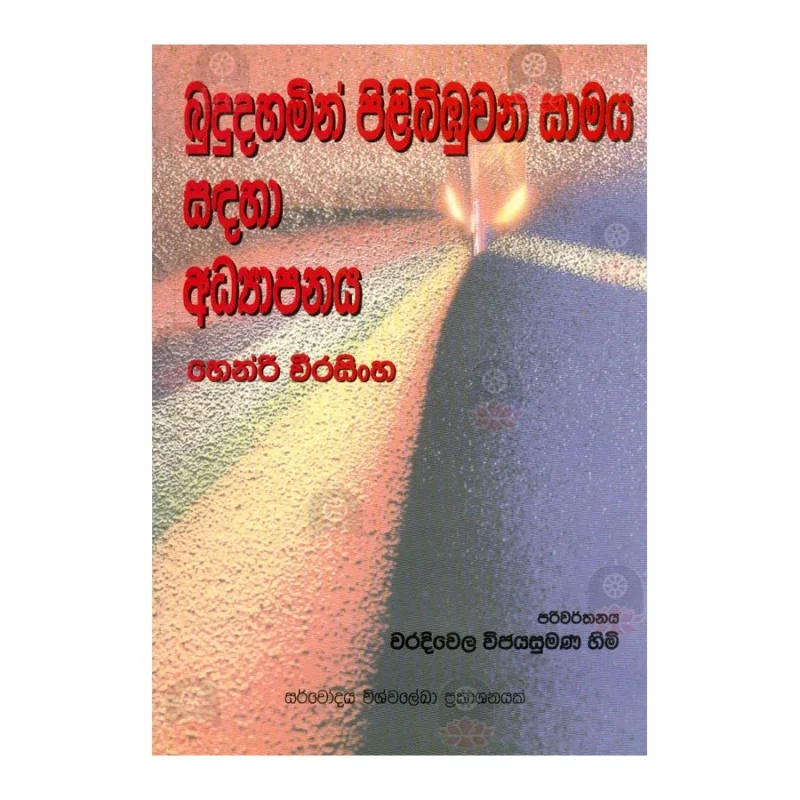 Bududahamin Pillibibhuvana Samaya Sandaha Adhyapanaya | Buy Online ...