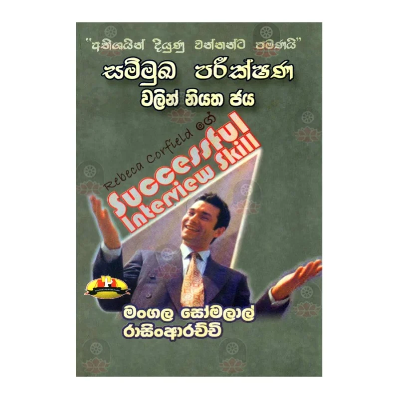 Sammuka Pareekshana Valin Niyatha Jaya | Buy Online | BuddhistCC Online ...