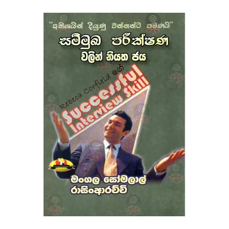 Sammuka Pareekshana Valin Niyatha Jaya | Buy Online | BuddhistCC Online ...