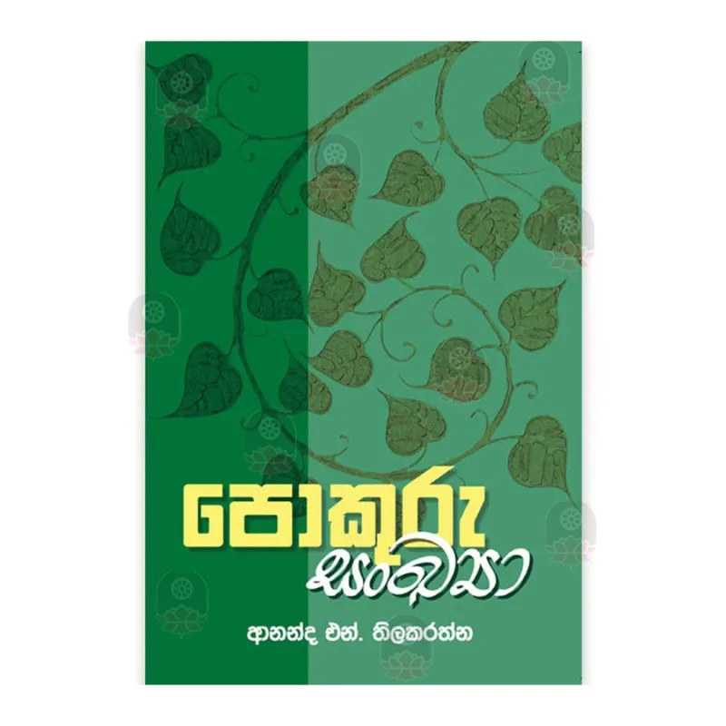 Pokuru Sanckya | Buy Online | BuddhistCC Online BookShop