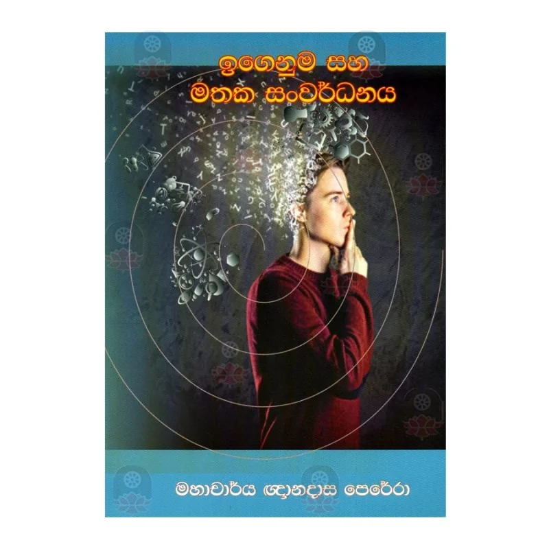 Igenuma Saha Mathaka Sanvardhanaya | Buy Online | BuddhistCC Online ...