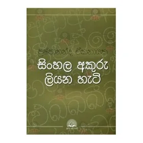Sinhala Akuru Liyana Hati | Buy Online | BuddhistCC Online BookShop
