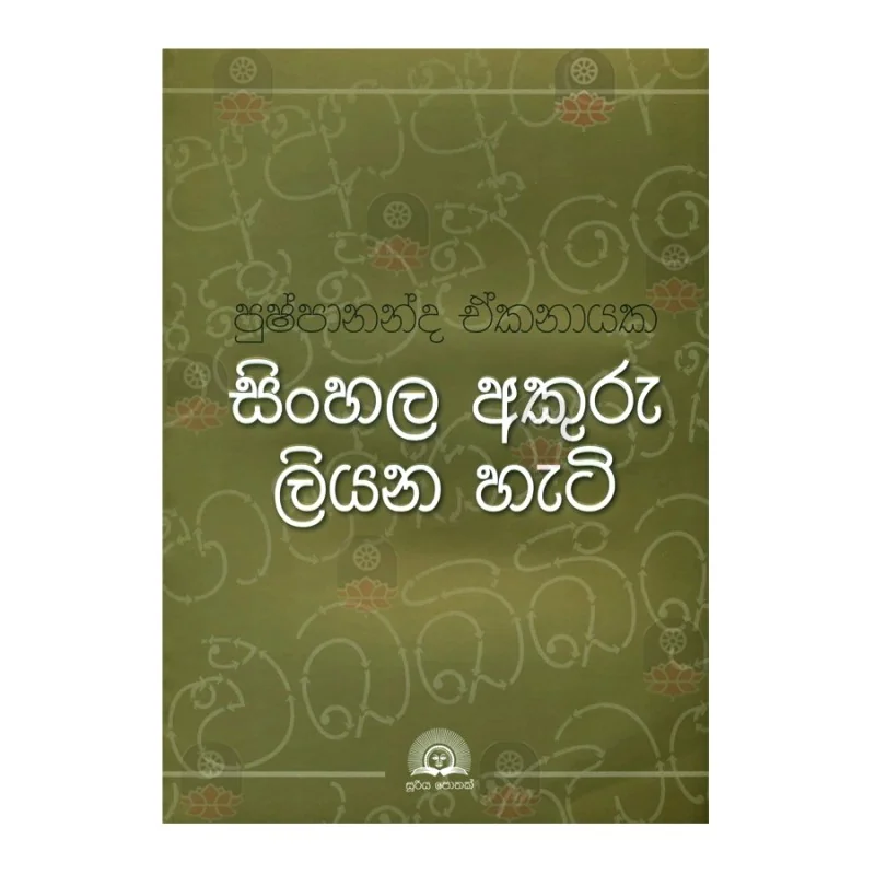 Sinhala Akuru Liyana Hati | Buy Online | BuddhistCC Online BookShop