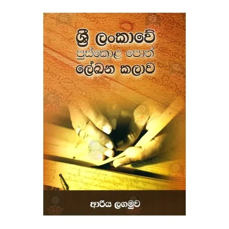Sri Lankave Puskola Poth Lekhana Kalava | Buy Online | BuddhistCC ...