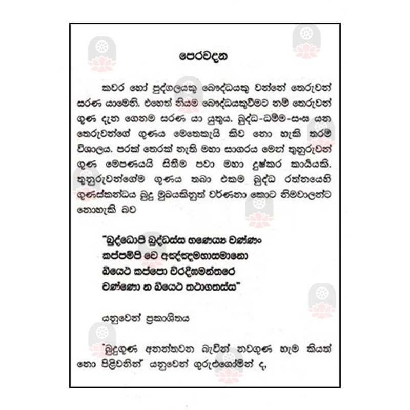 Thrividha Rathnayehi Suvisi maha Gunaya - BuddhistCC Online BookShop