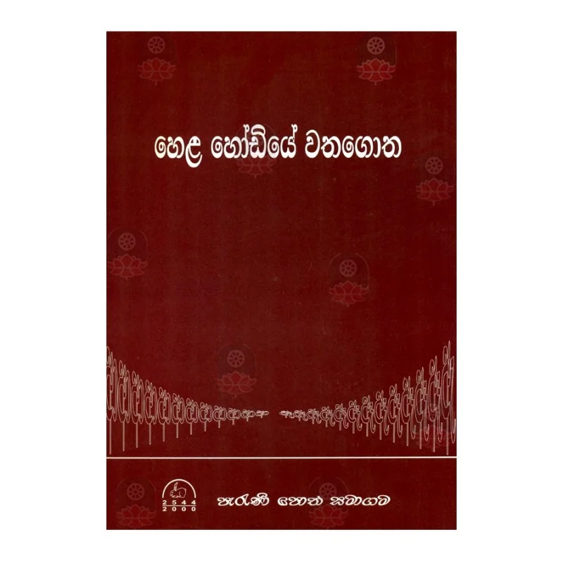 Hela Hodiye Wathagotha | Buy Online | BuddhistCC Online BookShop
