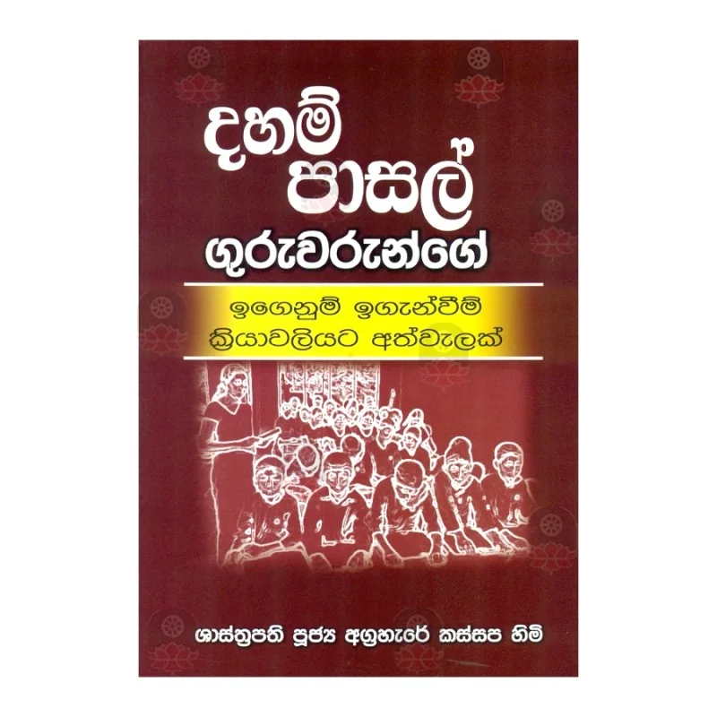 Daham Pasal Guruvarunge Iganum Iganveem Kriyavaliyata Athvalak | Buy ...