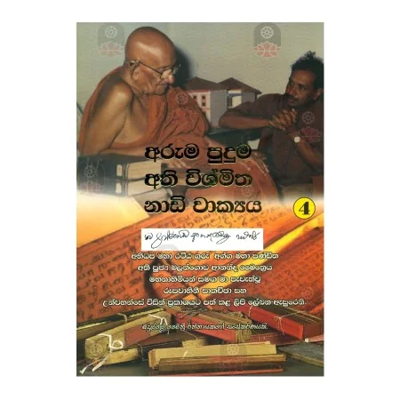 Aruma Puduma Athi Wishmitha Nadi Wakya - 4 | Buy Online | BuddhistCC Online BookShop