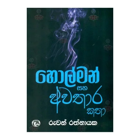 Holman Saha Avathara Katha | Buy Online | BuddhistCC Online BookShop