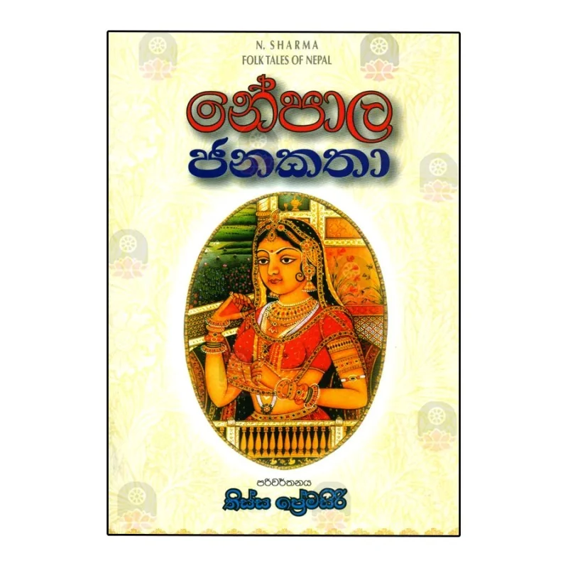 Nepala Janakatha | Buy Online | BuddhistCC Online BookShop