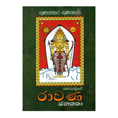 Sabaragamuve Ravana Janakatha | Buy Online | BuddhistCC Online BookShop