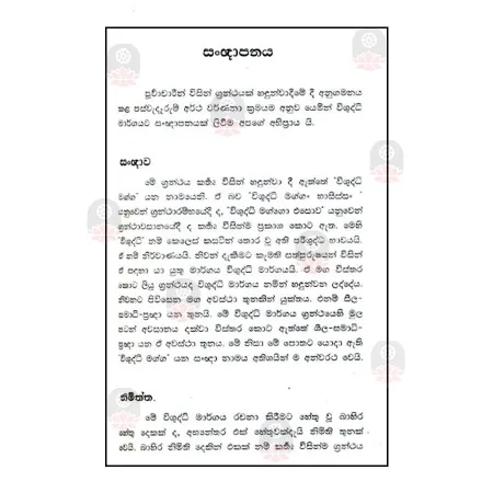 Visuddhi Margaya | Buy Online | BuddhistCC Online BookShop