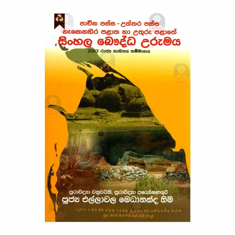 Nagenahira Palatha Ha Uthuru Palathe Sinhala Bauddha Urumaya | Buy ...