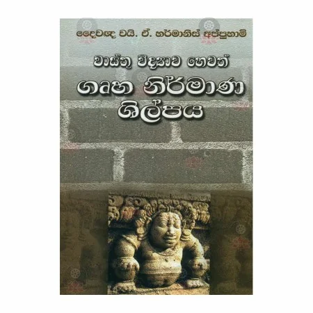 Wasthu Widyava Hevath Gruha Nirmana Shilpaya | Buy Online | BuddhistCC ...