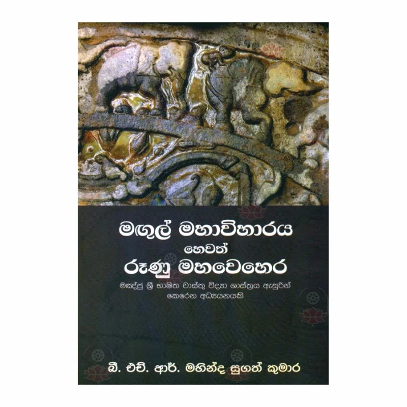 Magul Mahaviharaya Heveth Runu Mahavehera | Buy Online | BuddhistCC ...