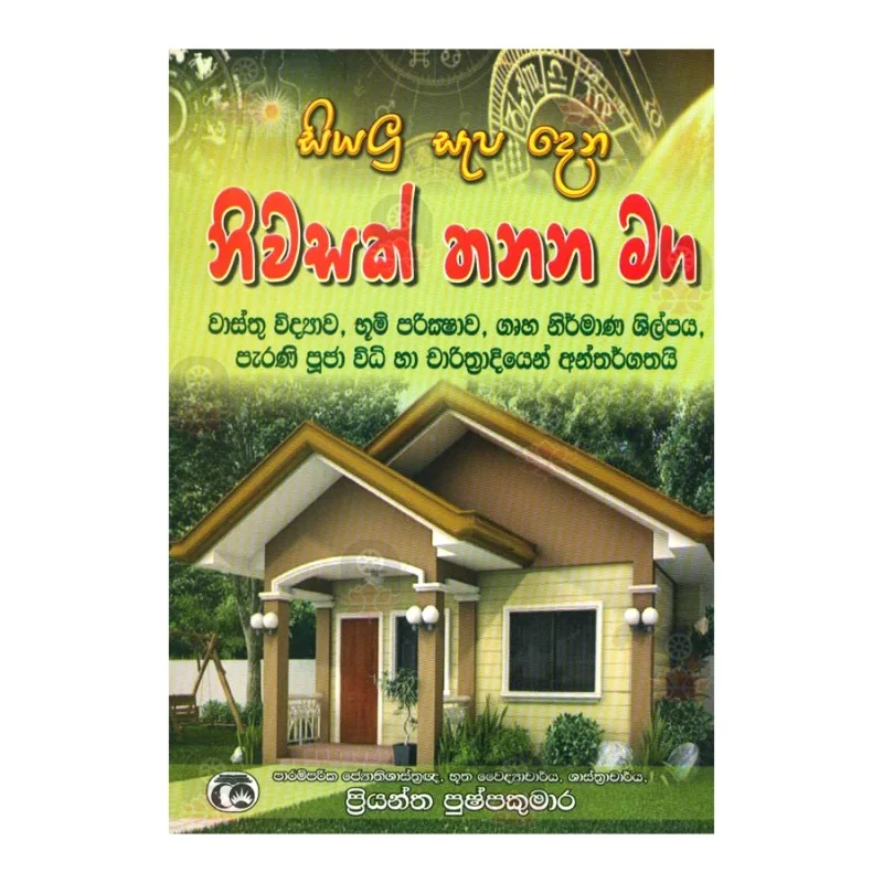 Siyalu Sapa Dena Nivasak Thanana Maga | Buy Online | BuddhistCC Online ...