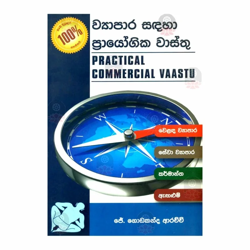 Wyapara Sandaha Prayogika Wasthu | Buy Online | BuddhistCC Online BookShop
