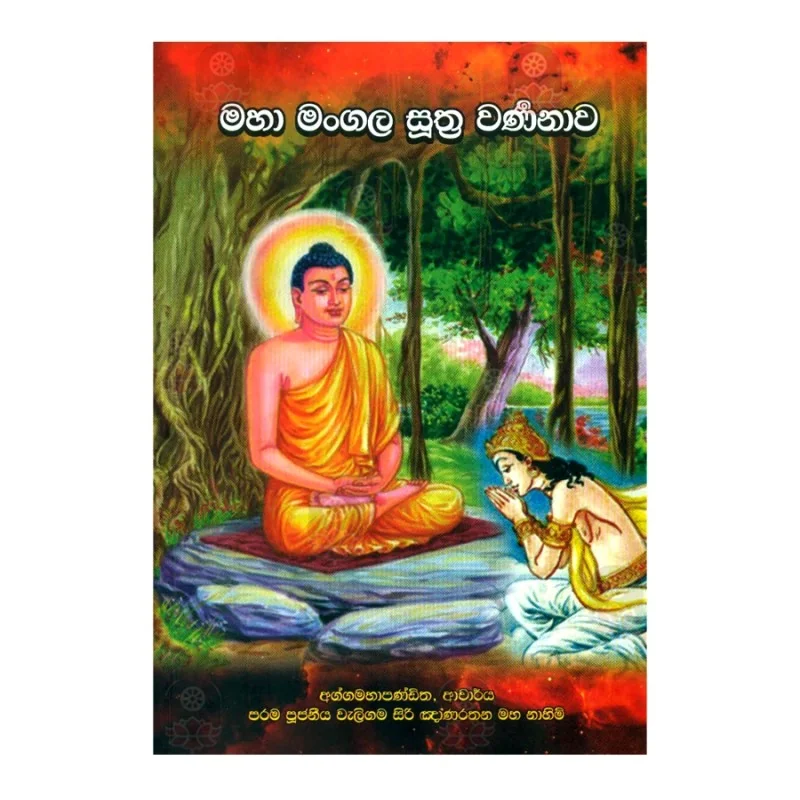Maha Mangala Suthra Warnanava | Buy Online | BuddhistCC Online BookShop