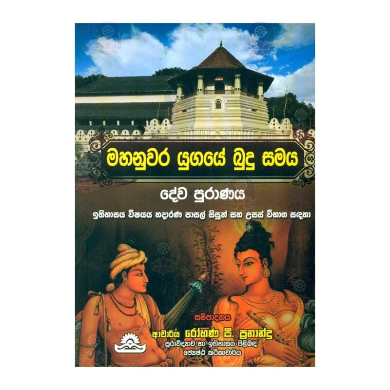Mahanuvara Yugaye Budu Samaya | Buy Online | BuddhistCC Online BookShop
