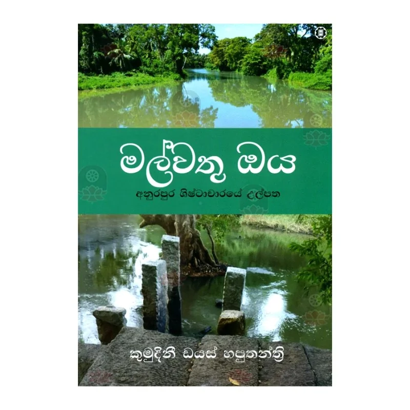 Malvathu Oya Anurapura Shishtacharaye Ulpatha | Buy Online | BuddhistCC ...