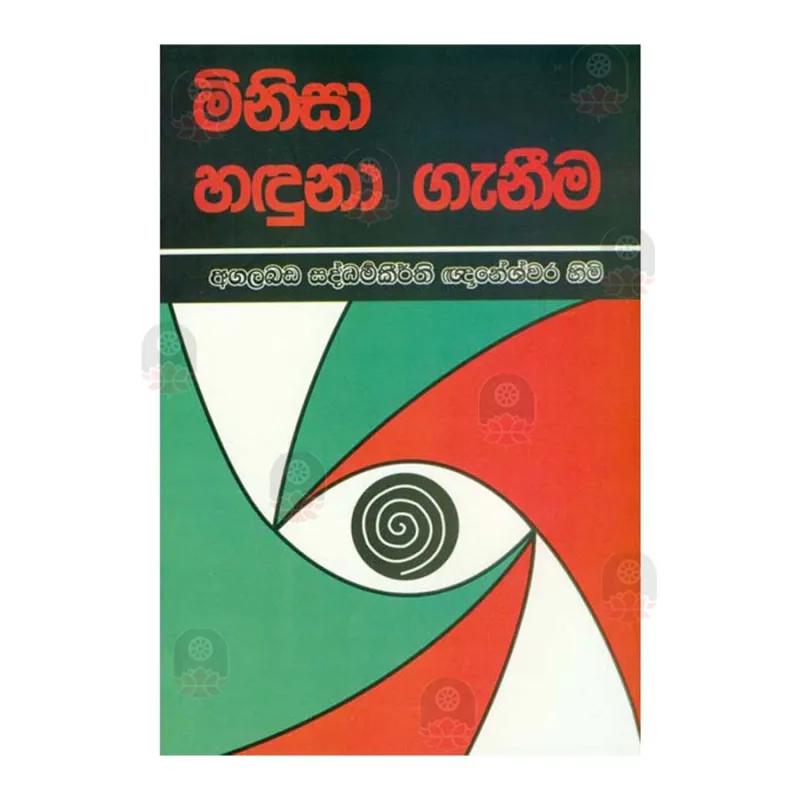 Minisa Haduna Ganeema | Buy Online | BuddhistCC Online BookShop