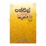 Pansil Kumatada? | Buy Online | BuddhistCC Online BookShop