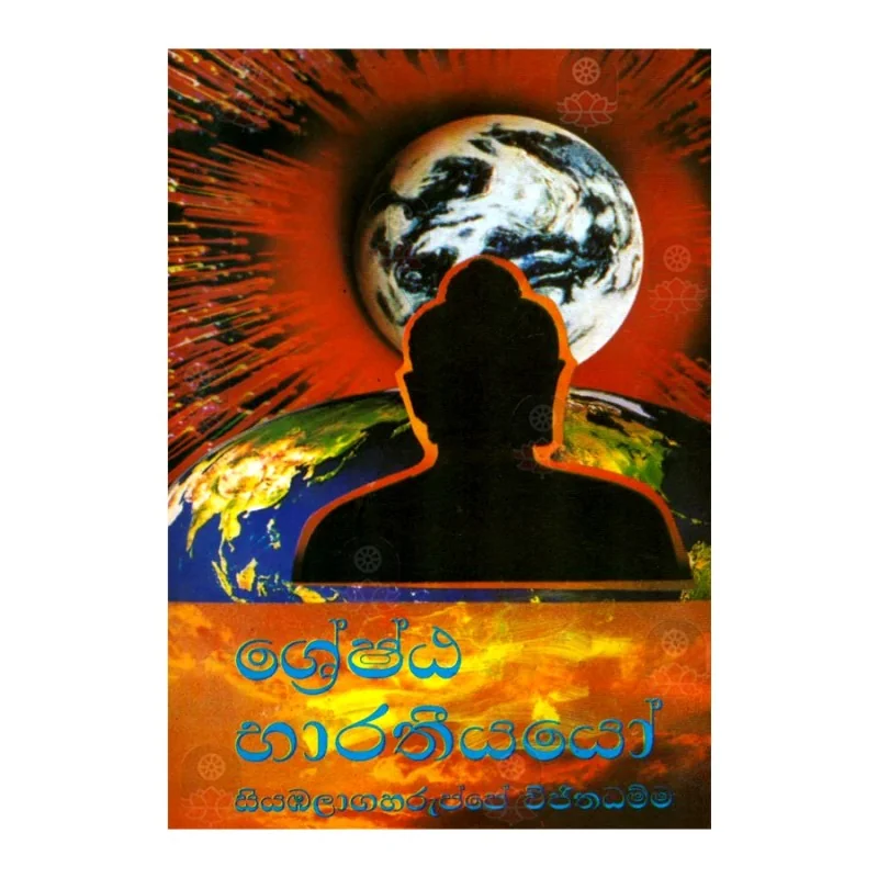 Shreshta Baratheeyayo | Buy Online | BuddhistCC Online BookShop