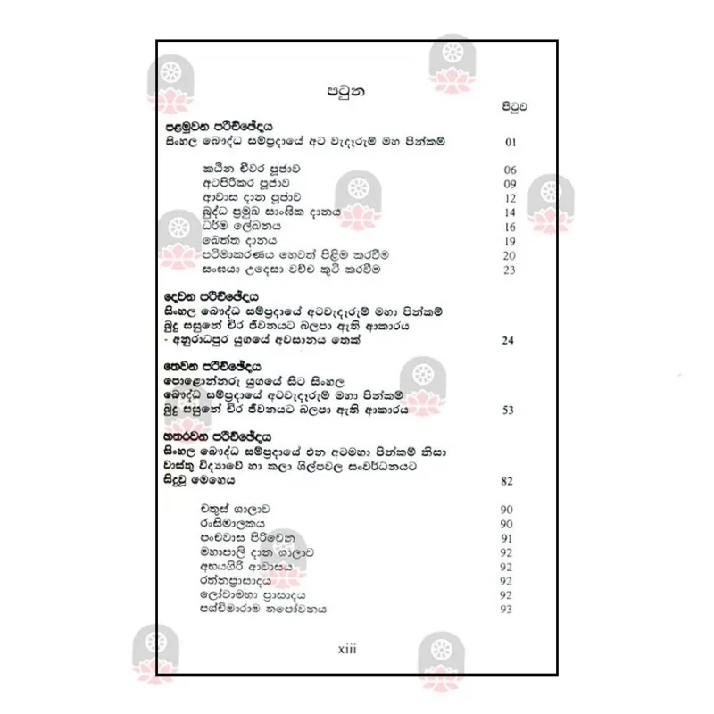 Atamaha Pinkam | Buy Online | BuddhistCC Online BookShop