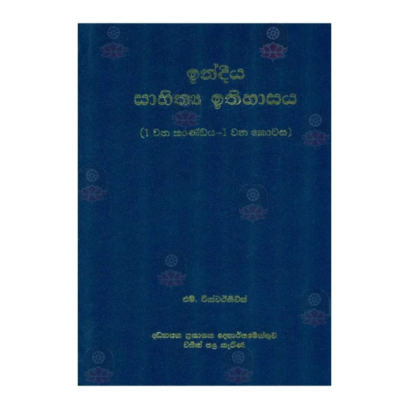 Indeeya Sahithya Ithihasaya | Buy Online | BuddhistCC Online BookShop