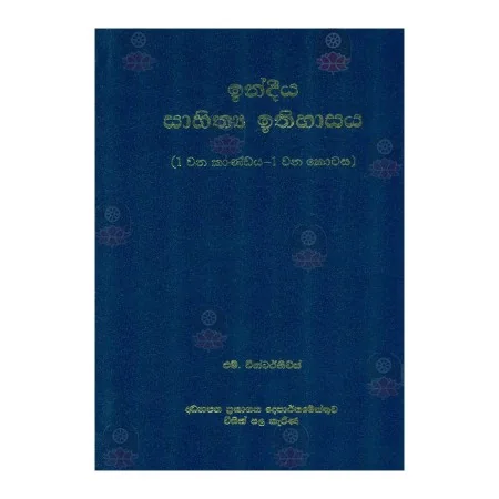 Indeeya Sahithya Ithihasaya | Buy Online | BuddhistCC Online BookShop