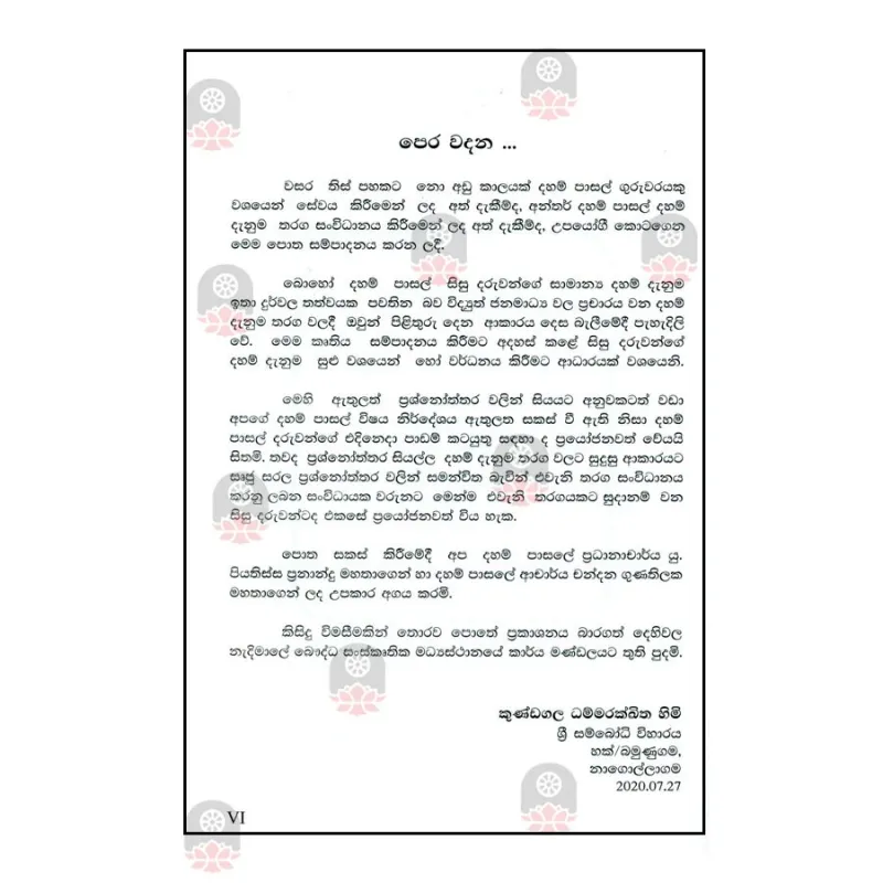 Daham Denuma | Buy Online | BuddhistCC Online BookShop