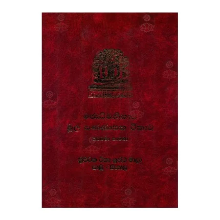 Majjhima Nikaya Mula Pannasaka Teeka - 1 | Buy Online | BuddhistCC ...