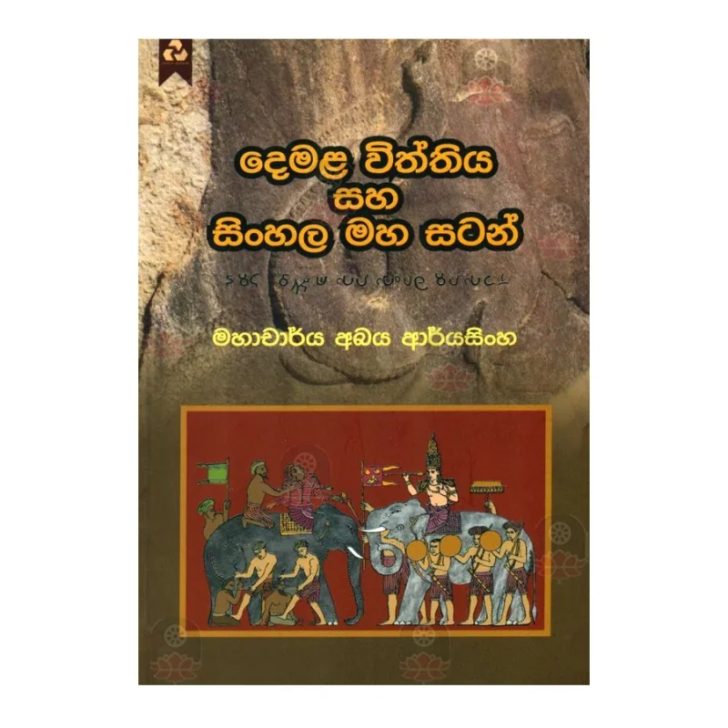 Demala Withthiya Saha Sinhala Maha Satan | Buy Online | BuddhistCC ...