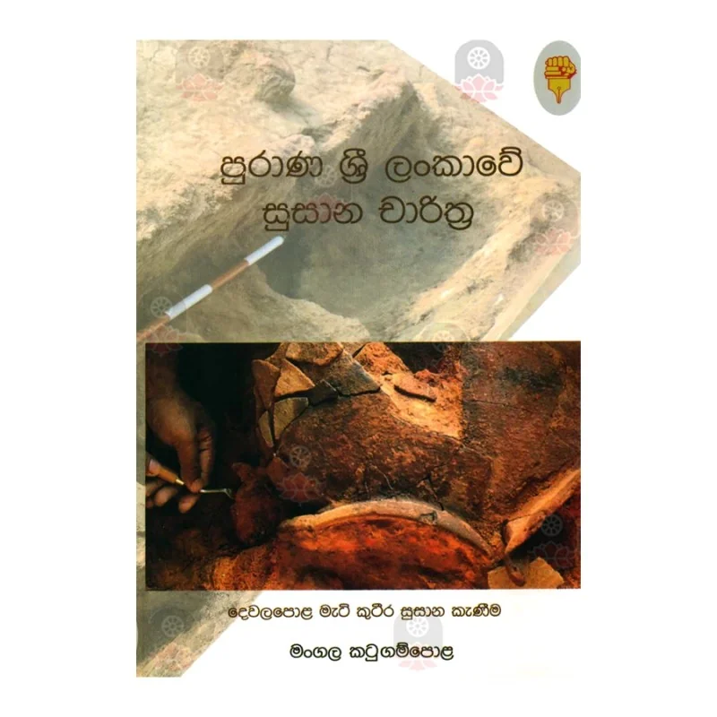 Purana Sri Lankave Susana Charithra | Buy Online | BuddhistCC Online ...