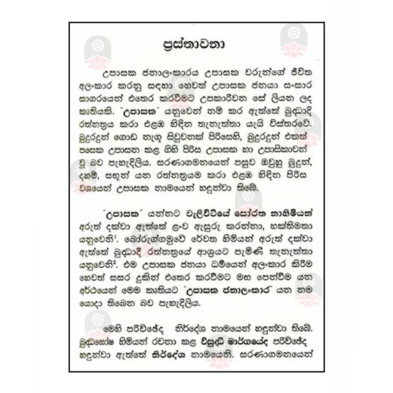 Upasaka Janaalankaaraya | Buy Online | BuddhistCC Online BookShop