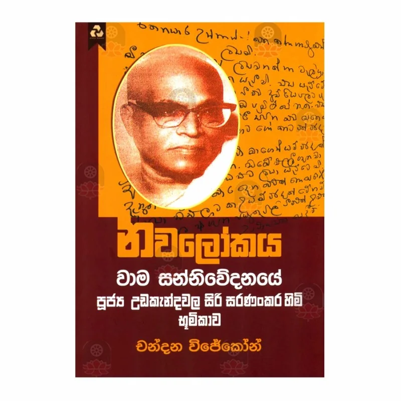 Navalokaya Wama Sannivedanaye Poojya Udakandavala Siri Saranankara Himi ...