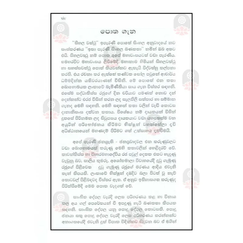 Itha Parani Sinhala Bana Katha - Seehalavaththuve Sinhala Anuvadaya ...
