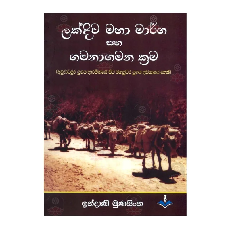 Lakdiva Maha Marga Saha Gamanagamana Krama | Buy Online | BuddhistCC Online BookShop