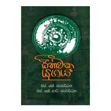 Seethawaka Yugaya | Buy Online | BuddhistCC Online BookShop