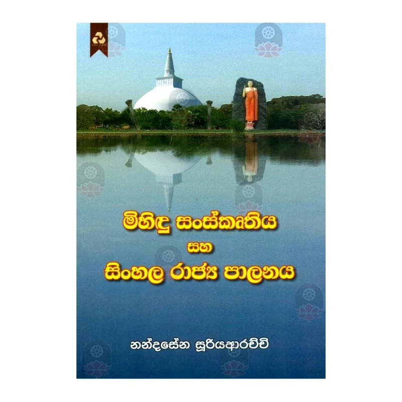Mihindu Sanskruthiya Saha Sinhala Rajya Palanaya | Buy Online ...