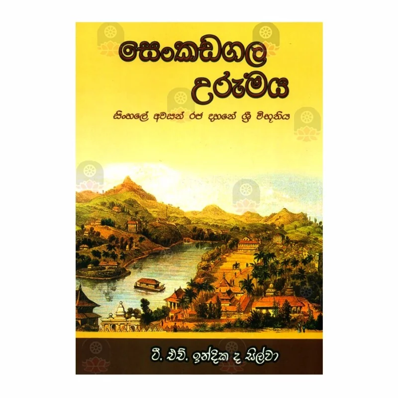 Senkadagala Urumaya | Buy Online | BuddhistCC Online BookShop