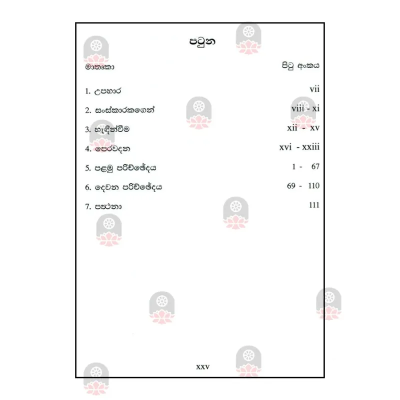 Sadaham Minimuthu | Buy Online | BuddhistCC Online BookShop