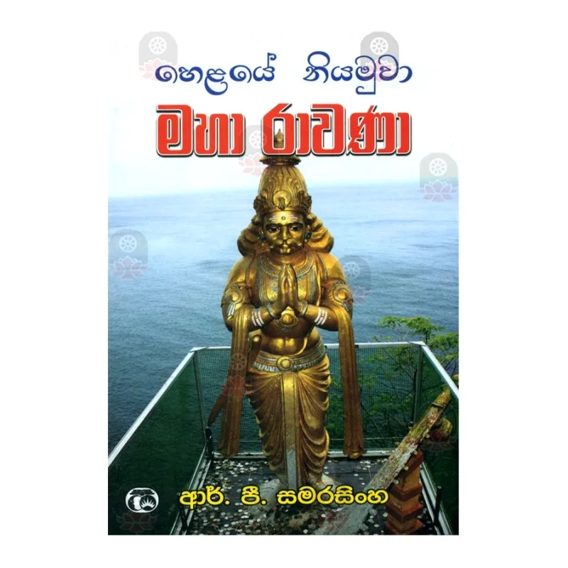 Helaye Niyamuva Maha Ravana | Buy Online | BuddhistCC Online BookShop